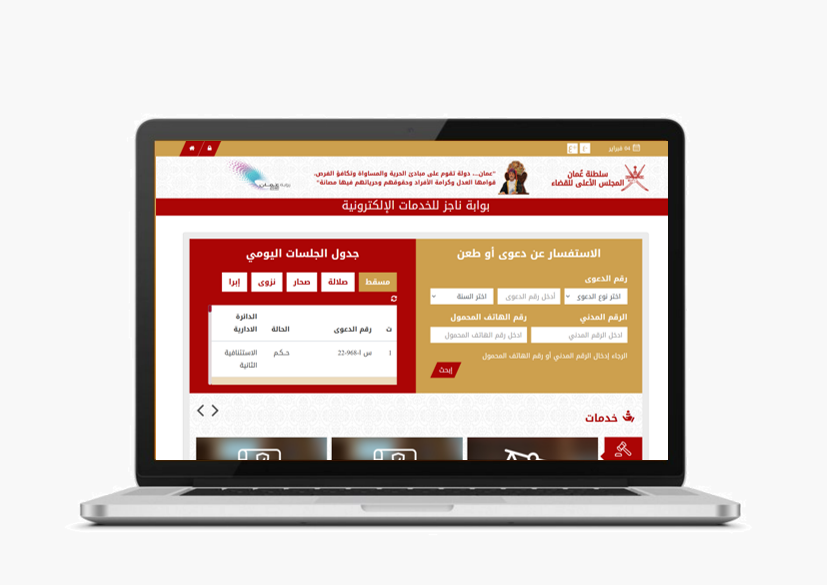 Supreme Judicial Council Launches Najiz E-Services Portal - Gov.om